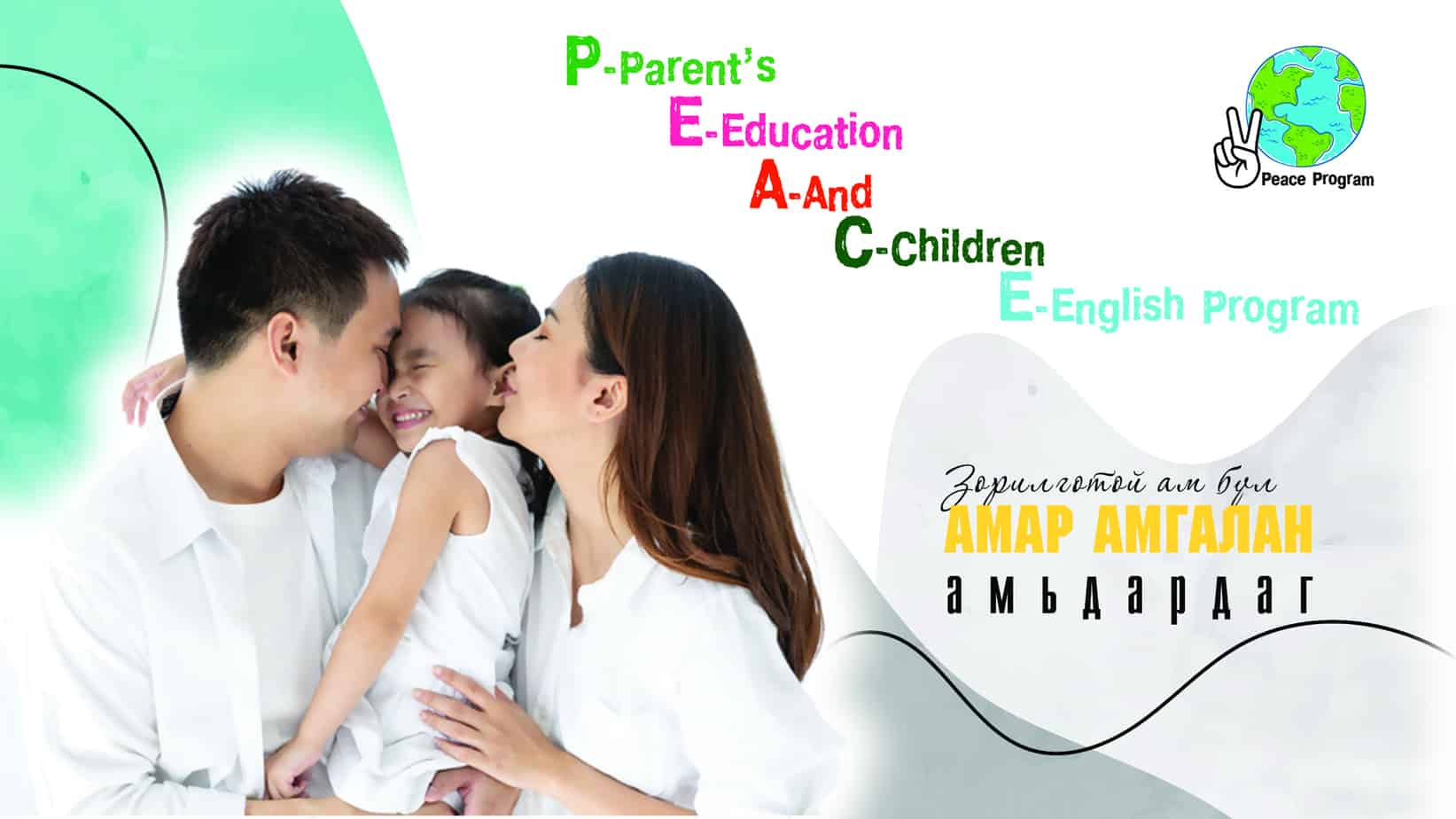 PEACE PROGRAM - MON-USA EDUCATION